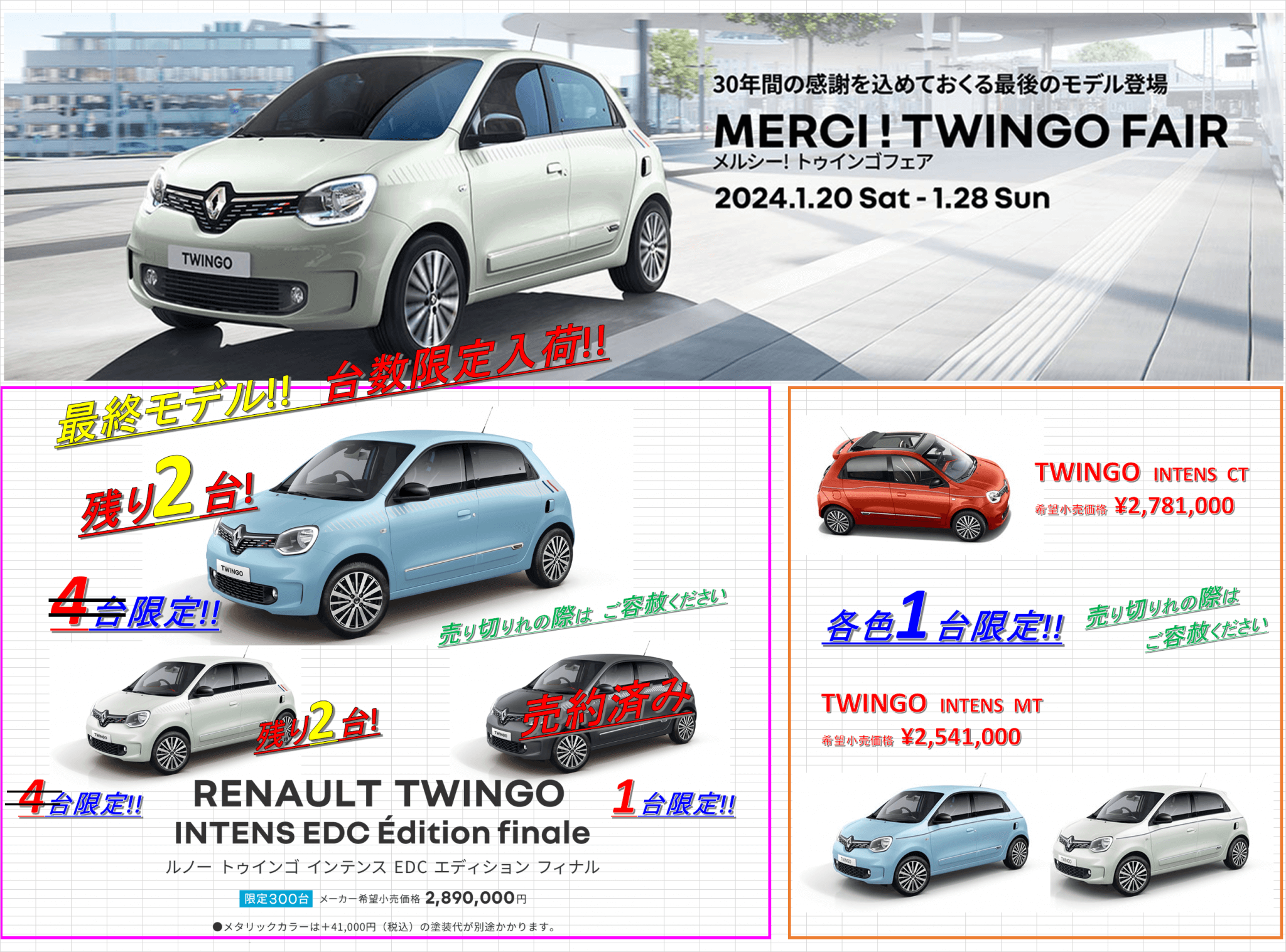 Renault Japon｜ルノー神戸｜MERCI! TWINGO FAIR ご案内Ⅴ
