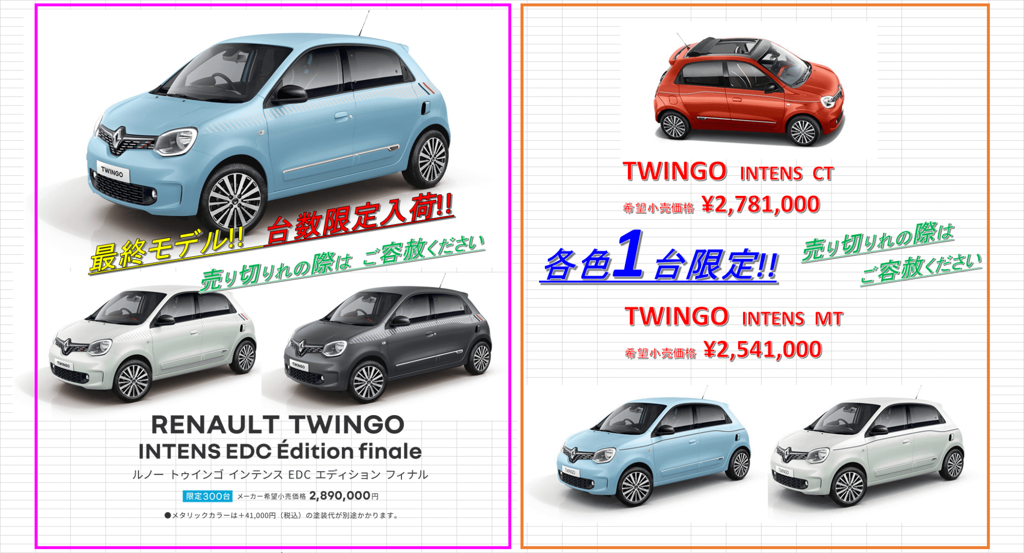 Renault Japon｜ルノー神戸｜MERCI! TWINGO FAIR ご案内Ⅱ