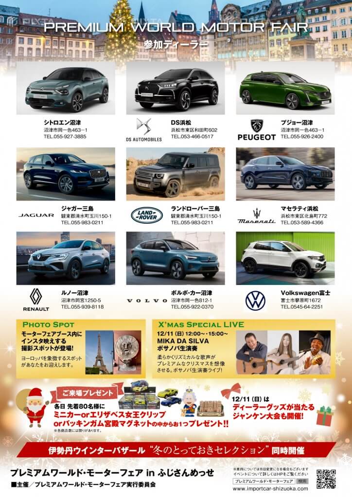 Renault Japon｜ルノー沼津｜PREMIUM WORLD MOTOR FAIR inふじさんめっせ