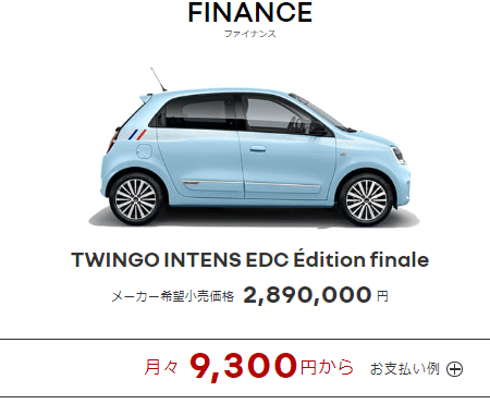 Renault Japon｜ルノー横浜青葉｜MERCI！TWINGO FAIR
