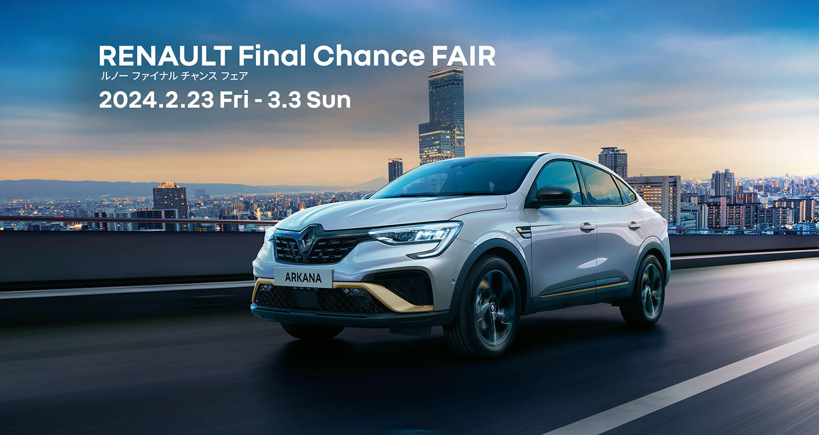 Renault Japon｜ルノー横浜青葉｜ルノー アルカナ E-TECH